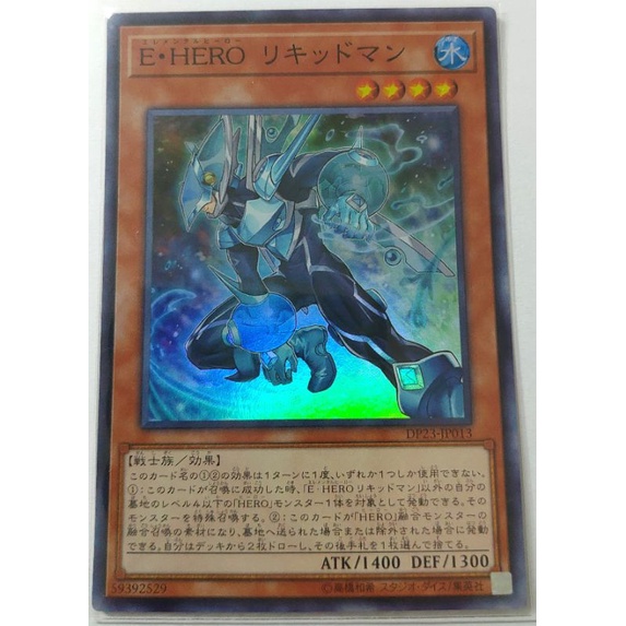 [貓先生の店] 遊戲王 DP23-JP013 E·HERO 液體人 (亮面) | 蝦皮購物