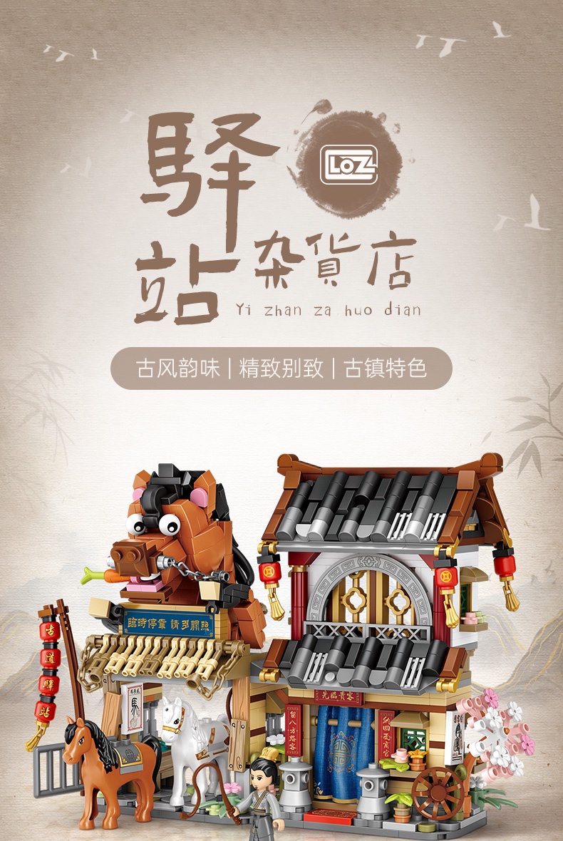 【拼果】LOZ中華街景古風驛站古風雜貨店街景積木1243/1244微型積木二師兄豬肉鋪蜜蜂坊1942/1943擺件禮物 | 蝦皮購物