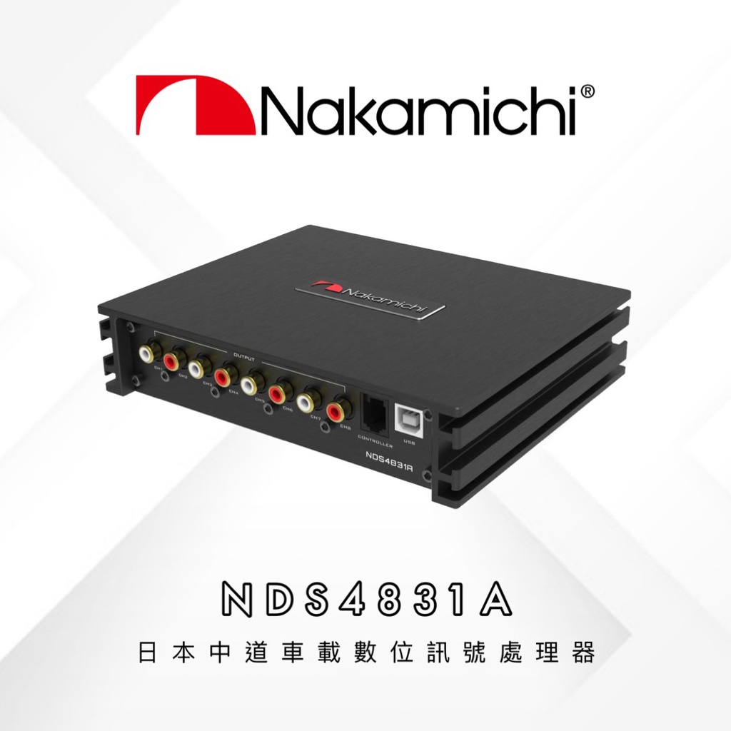 NAKAMICHI NDS4831A 日本中道車用DSP數位訊號處理器 | 蝦皮購物