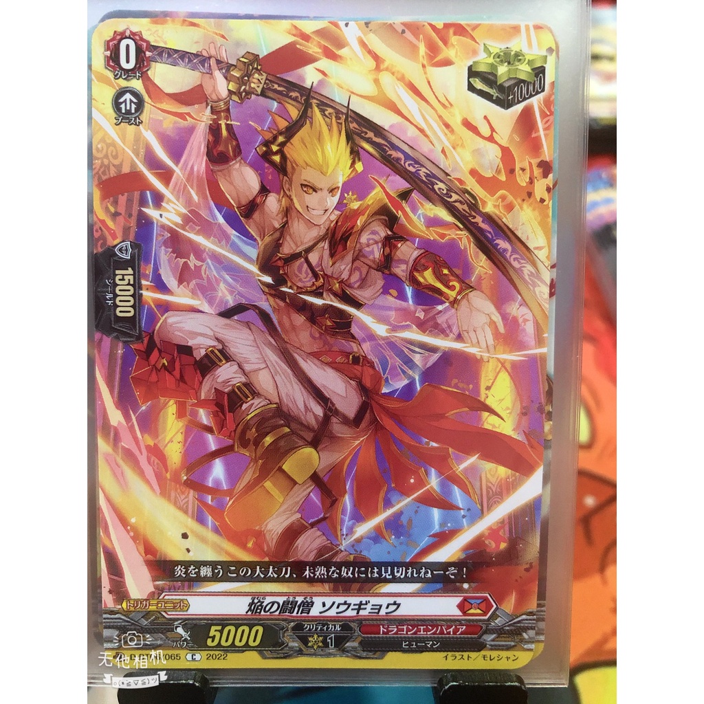 《雪夜閣》VG 先導者 Vanguard 紅國 D-BT06/065 焔の闘僧 ソウギョウ | 蝦皮購物