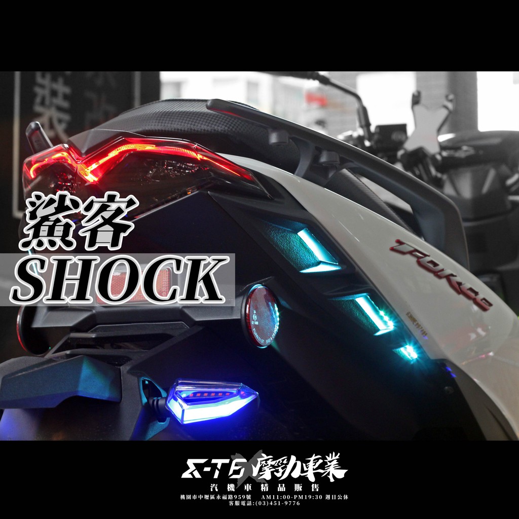 FORCE 客製 【 鯊客 SHOCK 】 CTH | 蝦皮購物