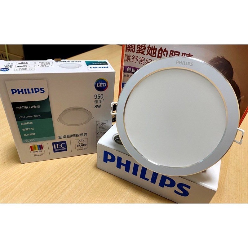 PHILIPS 飛利浦 LED 15cm 8W 金屬高質感 柔光 崁燈 DL251 (黃光 自然光 白光) 全電壓 | 蝦皮購物