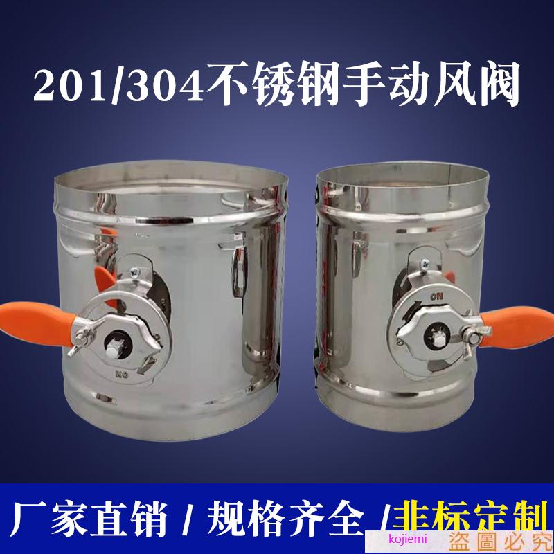 免運/304不銹鋼風閥風管手動風量調節閥定制管道閥門風門開關電動風閥/kojiemi小店 | 蝦皮購物