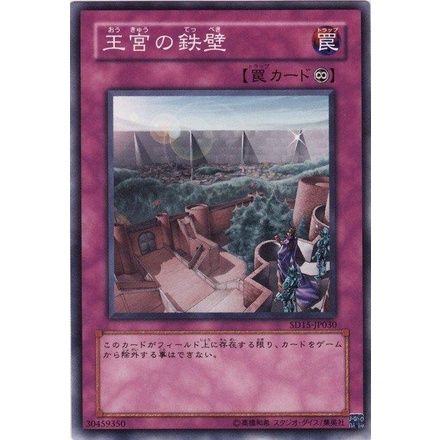 玩具主義) 遊戲王 日紙 GS06-JP017 SD15-JP030 王宮的鐵壁 日文普卡 版本隨機 | 蝦皮購物