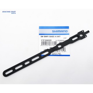 SHIMANO SM-BMR1/BMR2 長電池座本體與螺絲 Y7F398020 ☆跑的快☆ | 蝦皮購物
