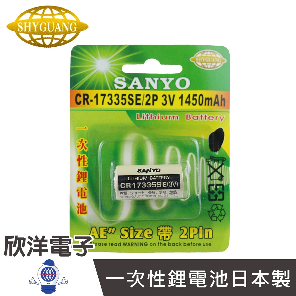 SANYO 一次性鋰電池AE (CR-17335SE/2P) CR17335系列 帶2Pin腳 3V/1450mAh | 蝦皮購物