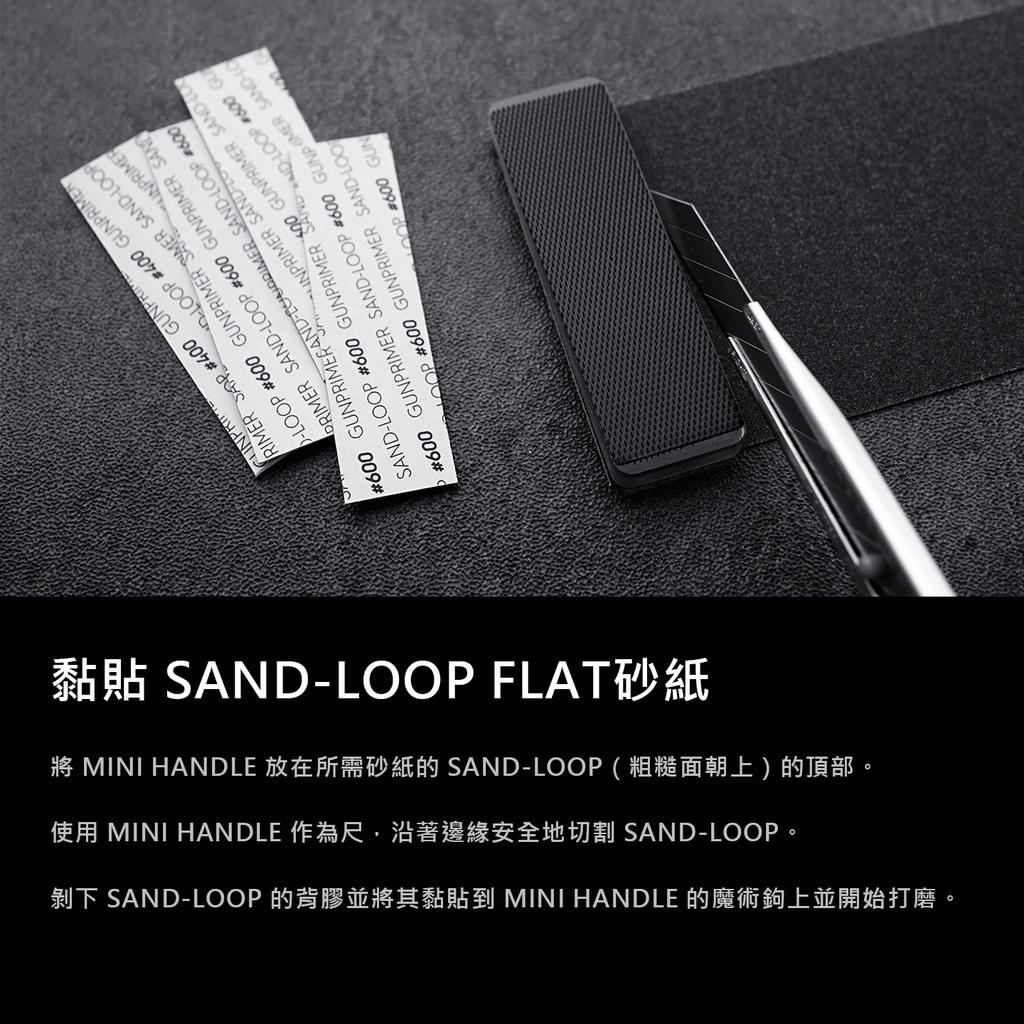 【錢錢抱歉】GUNPRIMER SAND-LOOP FLAT 高耐久水砂紙 打磨板 砂紙單售 組裝模型 | 蝦皮購物