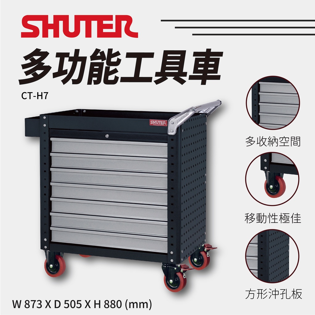 【工作室必備】 樹德 CT-H7 工具車 作業車 工作車 移動式工具車 專業重型工具車 零件車 零件收納 工具收納 | 蝦皮購物