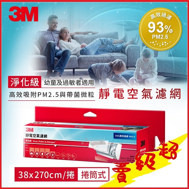 (台灣出貨)全新版 3M淨呼吸 靜電空氣濾網-高效級9808-RTC(捲筒式)【AF05102】蝦皮99生活百貨 | 蝦皮購物