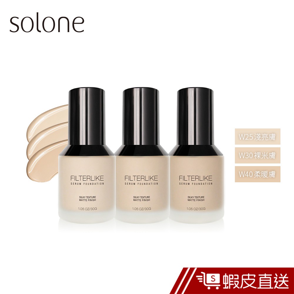 Solone 柔紗精粹粉底液 30g (3色可選/SPF50) 現貨 蝦皮直送 | 蝦皮購物
