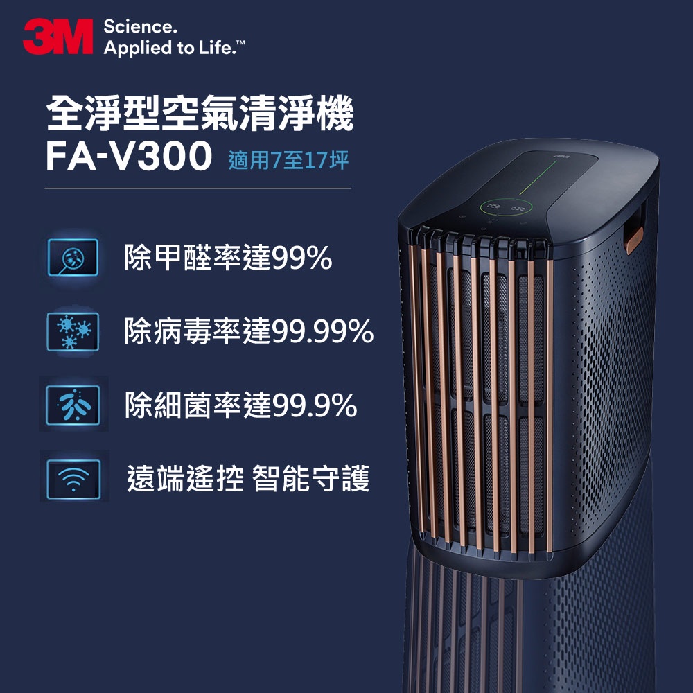 【3M】淨呼吸全淨型空氣清淨機 FA-V300｜FA-V300W【適用7至17坪空間｜3M授權經銷】 | 蝦皮購物