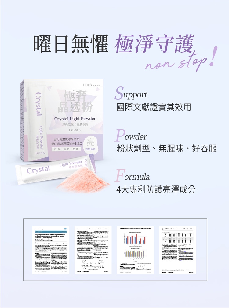 BHK's 極奢晶透粉 (2g/條；30條/盒) 官方旗艦店 冰晶番茄/熊果素/玫瑰蜜桃風味 | 蝦皮購物