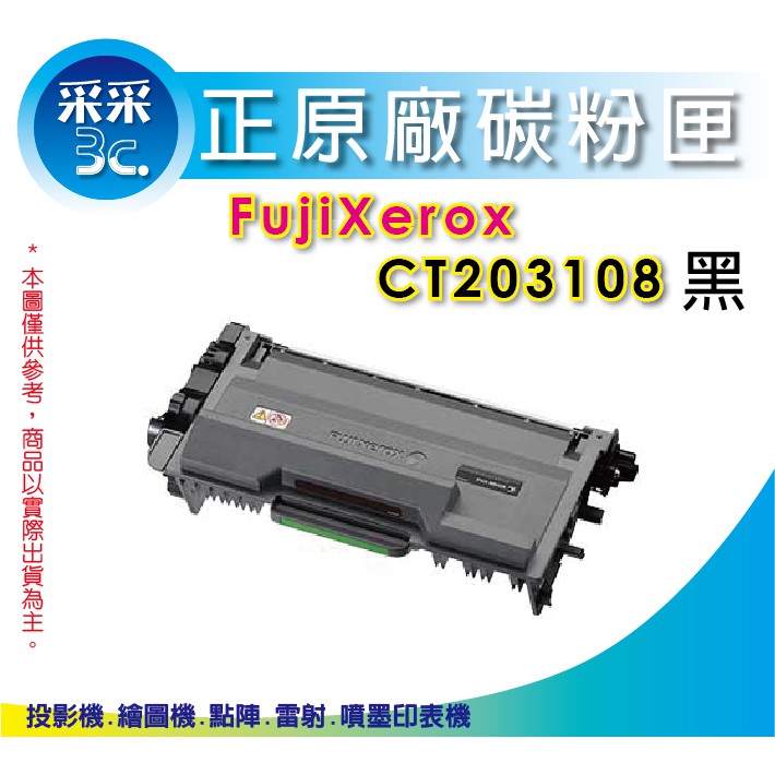 【采采3C+含稅】 富士全錄 CT203108 原廠碳粉匣(4K) 適用 P375D / P375DW / M375Z | 蝦皮購物
