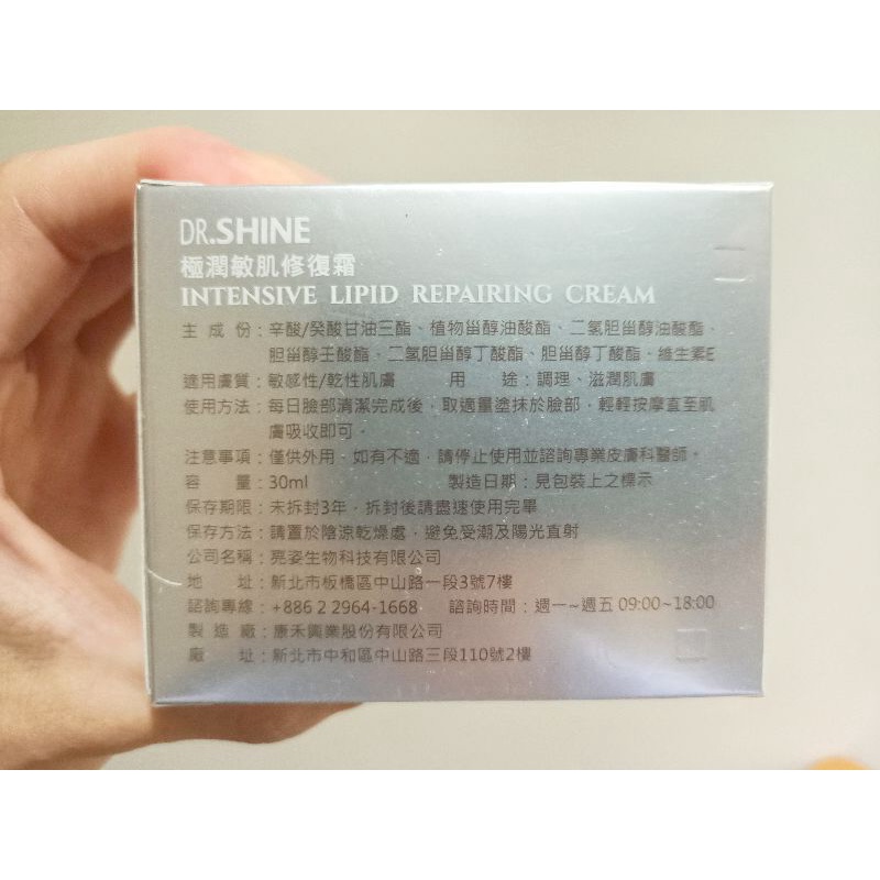 Dr.shine極潤敏肌修復霜*2、活膚乳霜*1【套組~全新品】 | 蝦皮購物