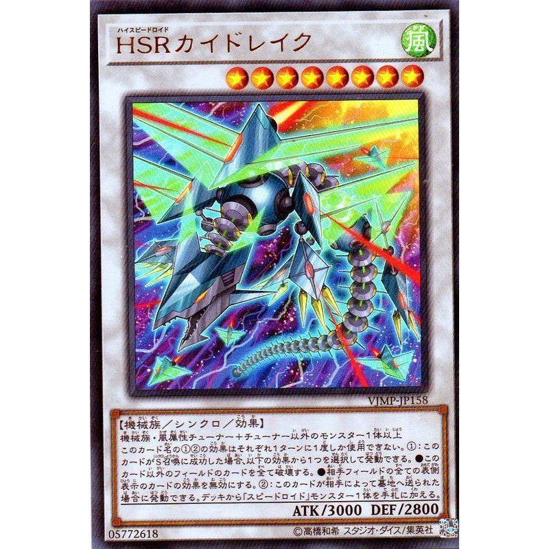 遊戲王 HSR 風箏龍獸 金亮 VJMP-JP158 95-98分 | 蝦皮購物