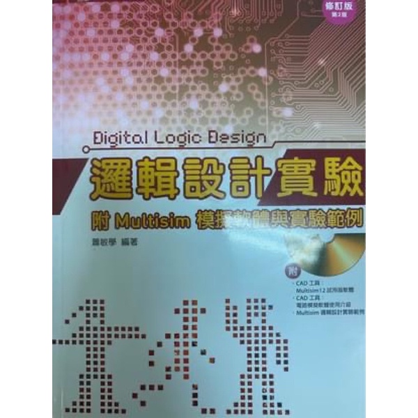 邏輯設計實驗 附Multism模擬軟體與實驗範例 | 蝦皮購物