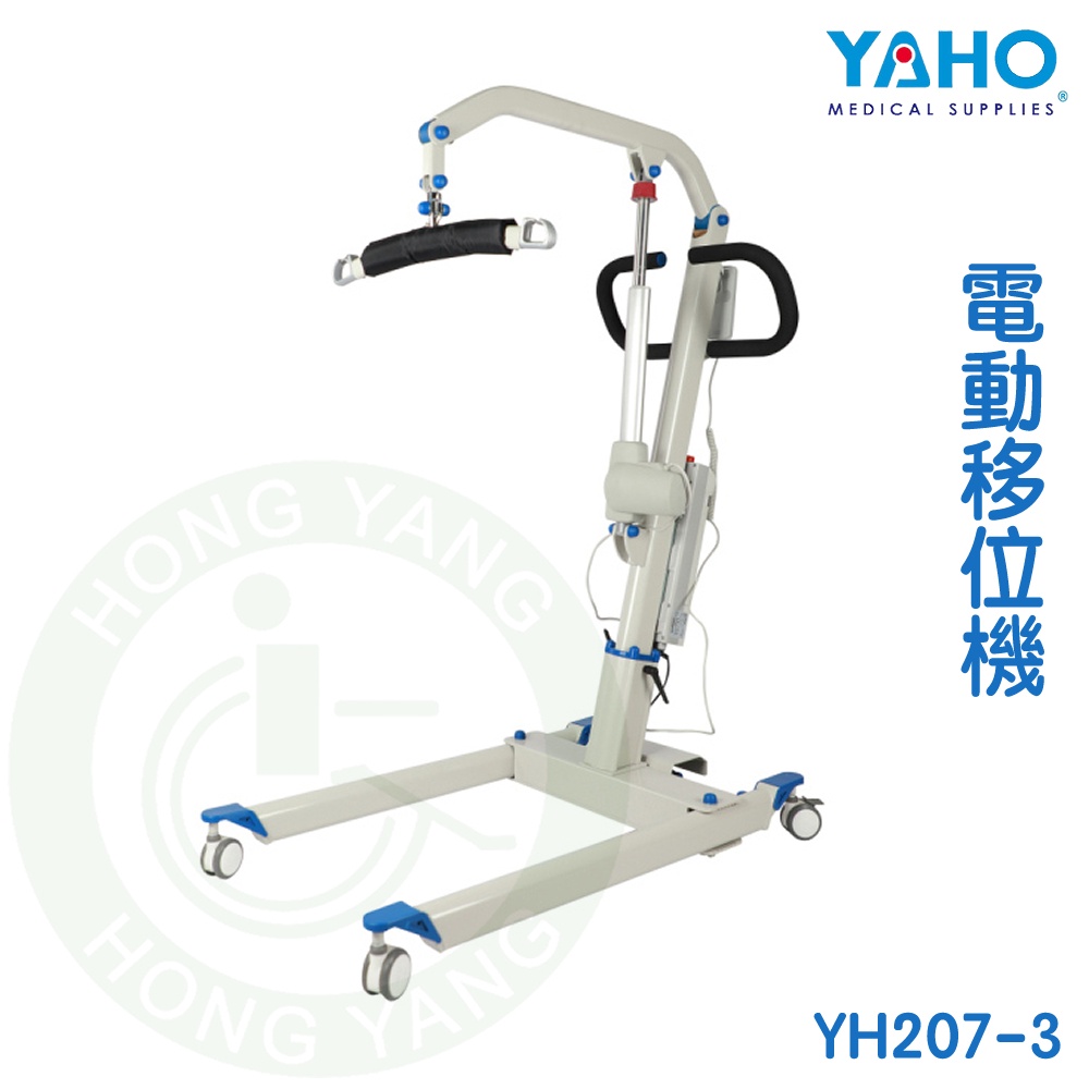 【免運】耀宏 電動移位機 YH207-3 移位機 YAHO | 蝦皮購物