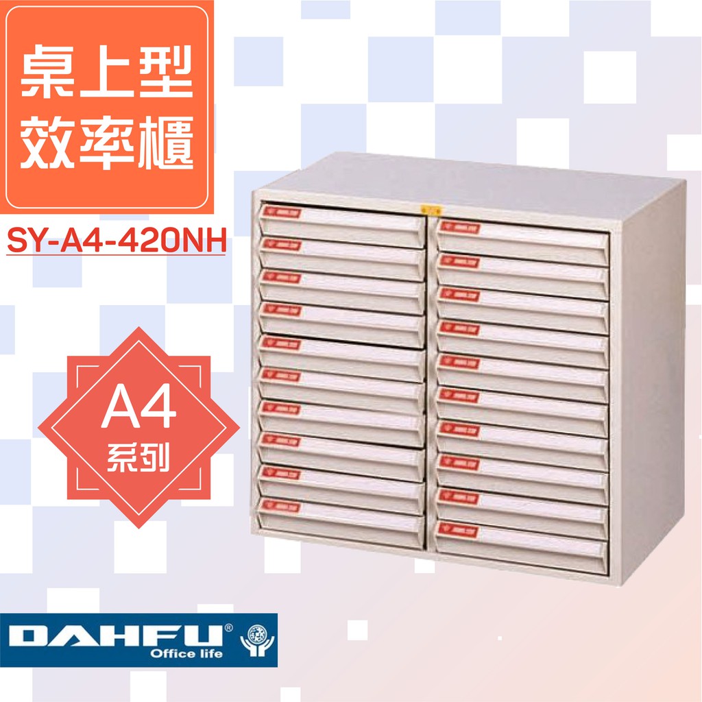 大富 A4耐衝擊文件櫃 SY-A4-420NH 置物櫃 文件櫃 收納櫃 資料櫃 辦公用品 多功能 | 蝦皮購物