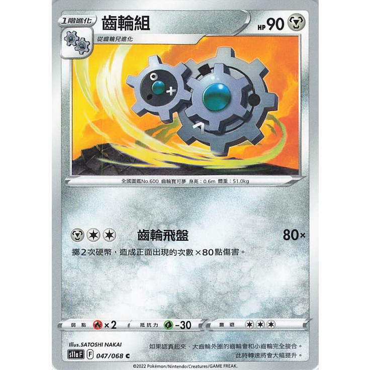 PTCG 中文版 - 齒輪組 047/S11a 白熱奧祕 | 蝦皮購物