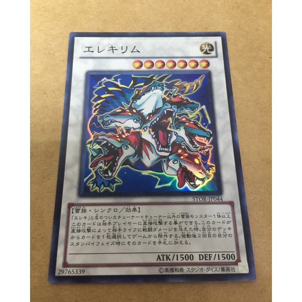 遊戲王 STOR-JP044 電氣七頭獸 電氣鱷魚 亮面 卡片 | 蝦皮購物