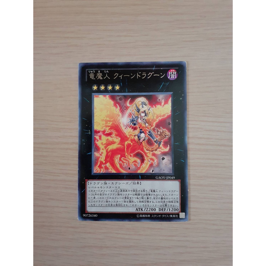 遊戲王 GAOV-JP049 龍魔人 女王龍騎 銀字 | 蝦皮購物