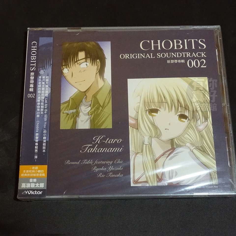 全新《CHOBITS 原聲帶專輯002》CD [台版] (附歌詞) 動畫原聲帶 OST 音樂專輯 | 蝦皮購物