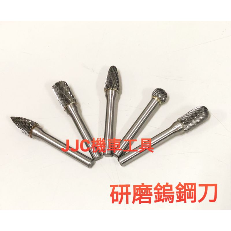 JJC機車工具 6mm柄 台製高品質 A型鎢鋼滾磨刀 鎢鋼刀 雕刻刀 刀刃直徑10mm(雙割單割) | 蝦皮購物