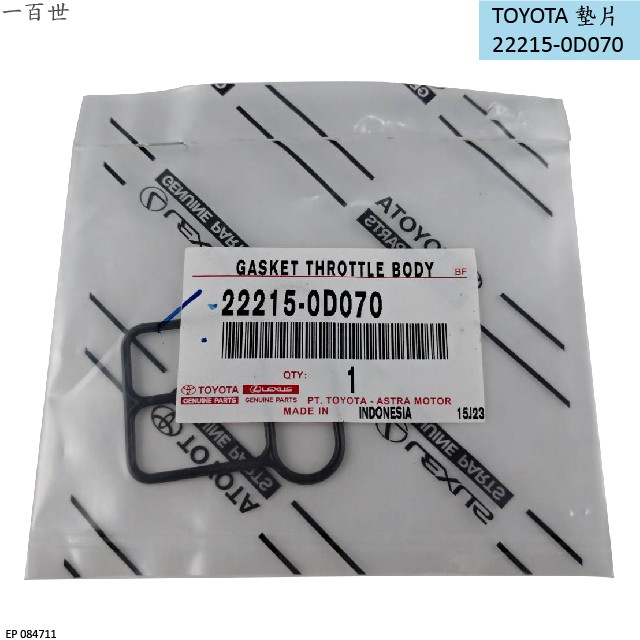 【一百世】TOYOTA IAC墊片 22215-0D070 ALTIS CAMRY VIOS 22215-7A680 | 蝦皮購物