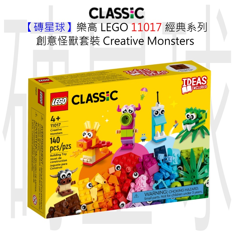 【磚星球】樂高 LEGO 11017 經典系列 創意怪獸套裝 Creative Monsters | 蝦皮購物