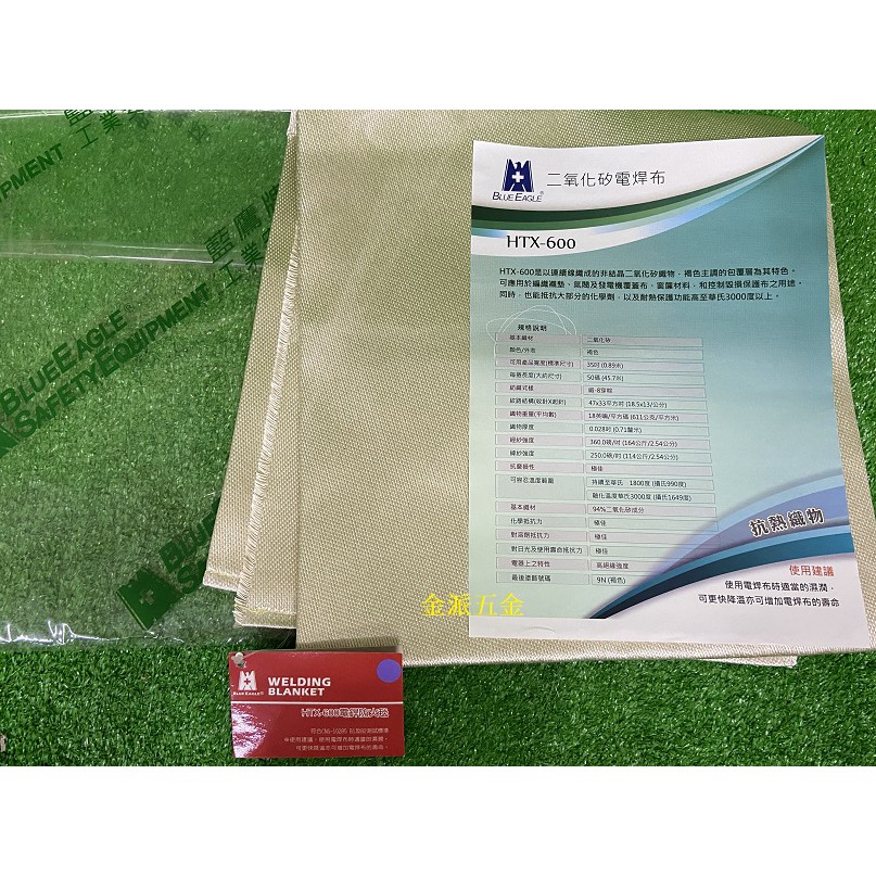 (附發票)金派五金~~藍鷹 HTX-600 二氧化矽 0.89*1M 電焊防火毯 瞬間耐溫:1649度C | 蝦皮購物