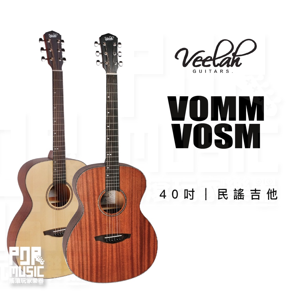 【搖滾玩家樂器】全新免運公司貨｜ Veelah VOMM VOSM ｜ 40吋 民謠吉他 吉他 木吉他 | 蝦皮購物