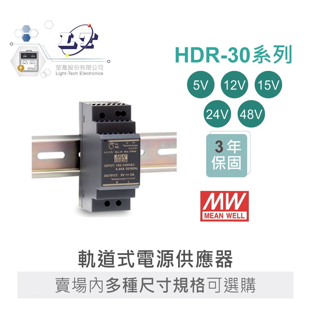 聯騰．MW 明緯 HDR-30 -5/12/15/24/48 軌道式 單組 輸出 電源供應器 Meanwell | 蝦皮購物