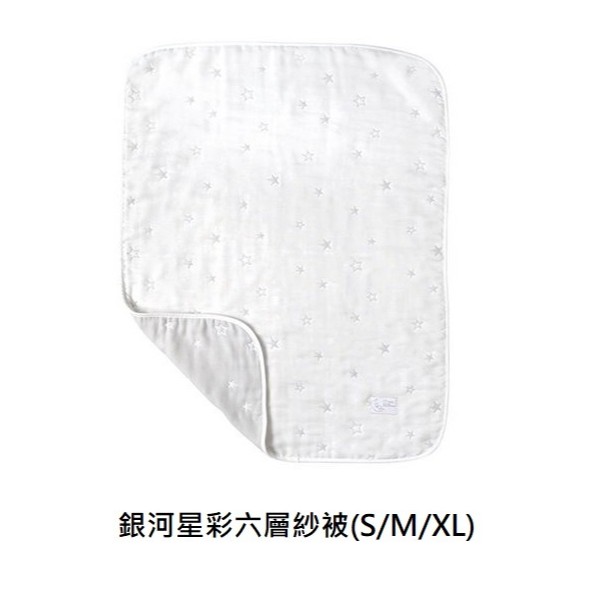 (台灣公司貨)日本 Hoppetta 10mois 銀河星彩六層紗被(S/M/XL) | 蝦皮購物