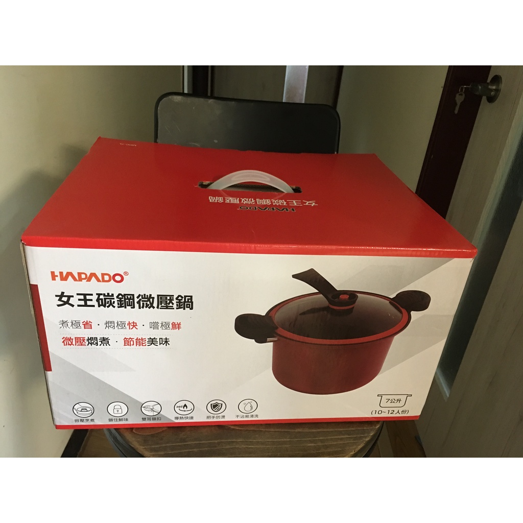 全新【HAPADO】女王碳鋼微壓鍋 7公升 (10~12人份) | 蝦皮購物