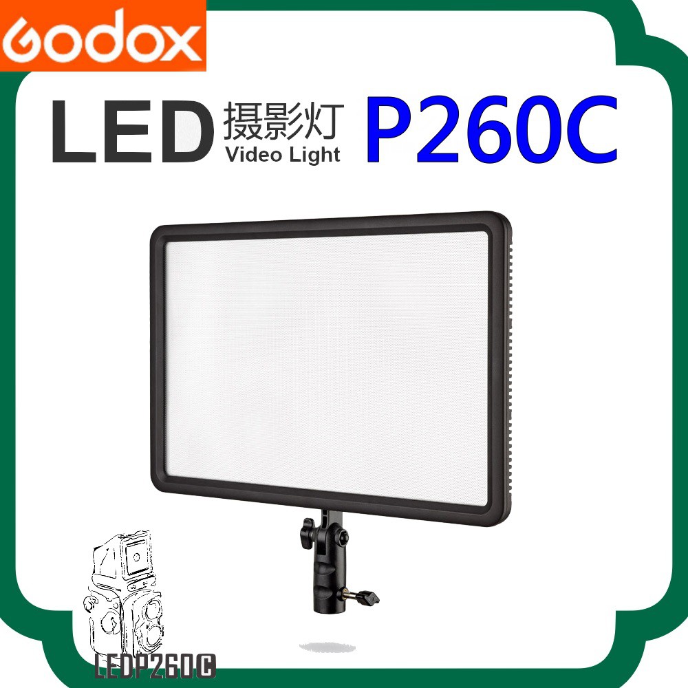 [現貨] Godox LED P260C 持續燈 可調亮度及色溫 5500k和3300K色溫燈珠各128顆~附供電器 | 蝦皮購物