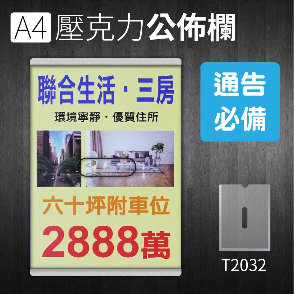 【特賣公佈】A4直版壓克力佈告欄 T2032 壓克力展示架 展示牌 側入式 佈告欄 多種規格 戶外用 | 蝦皮購物