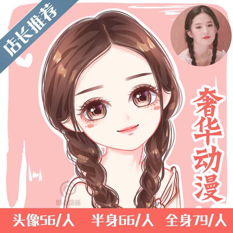 Z&T 客製化禮物 客製化頭像 頭像 手繪頭像Q版卡通可愛肖像設計定製作簡筆劃情侶真人照片漫畫插畫 | 蝦皮購物