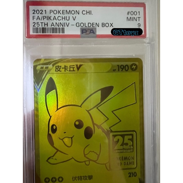 PTCG pokemon 寶可夢 台版 25th 25週年 promo 黃金盒 黃金皮卡丘 PSA 9 非 BGS | 蝦皮購物