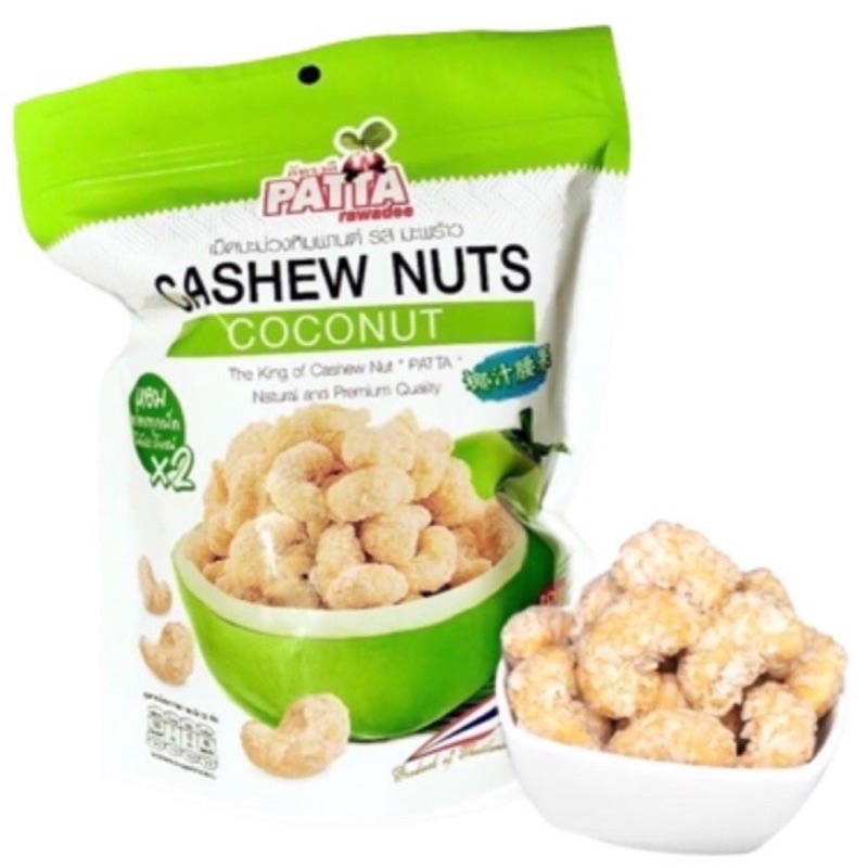 泰國 PATTA rawadee 椰汁風味腰果 椰子 腰果 堅果 夾鏈袋裝 198g | 蝦皮購物