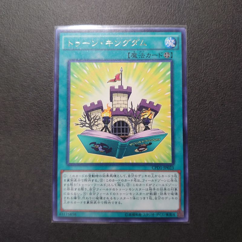 [小卡貓] (日紙正刻) 遊戲王 CPD1-JP023 卡通王國 (銀字) | 蝦皮購物
