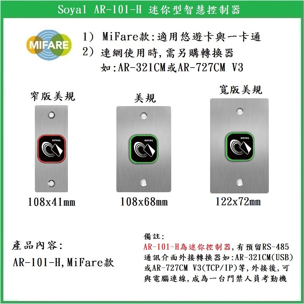【鎖匠之家】含稅 Soyal AR-101-H 迷你型智慧控制器 MiFare MF 13.56MHz | 蝦皮購物
