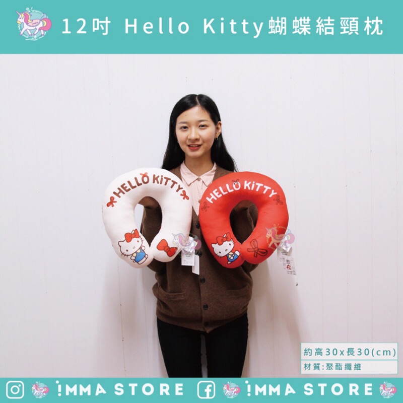 【三麗鷗】正版 凱蒂貓 蝴蝶結 KITTY舒眠 旅行枕 頸枕12吋|IMMA STORE|生活良品 實用 生日 交換禮物 | 蝦皮購物