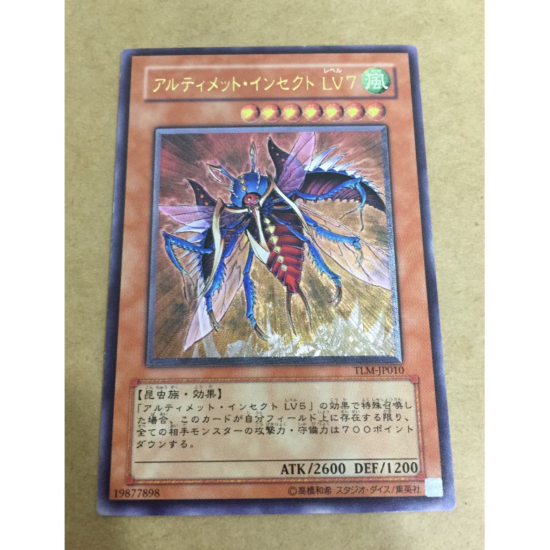 遊戲王 TLM-JP010 終極昆蟲 LV7 凸版浮雕 卡片 | 蝦皮購物