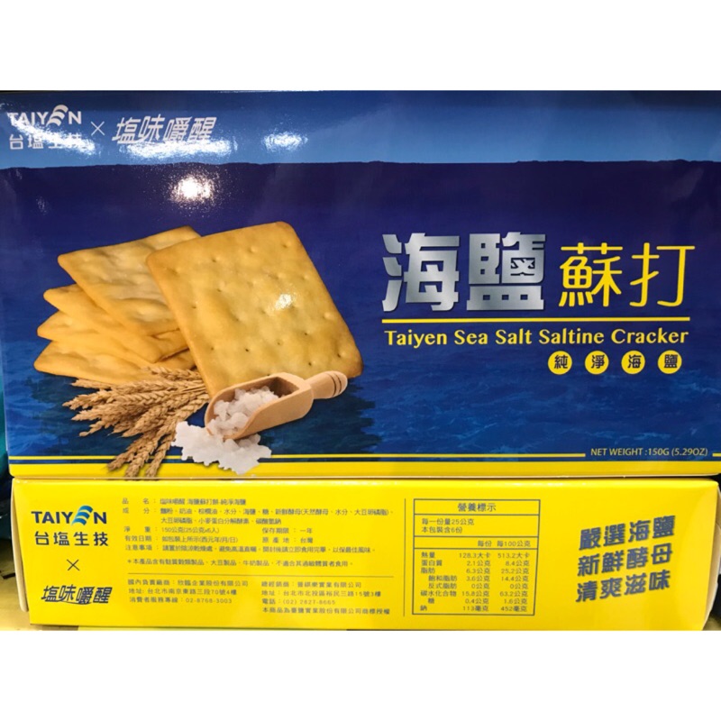 🔥台塩生技 塩味嚼醒 海鹽蘇打餅 多穀物/紅藜芝麻/純淨海鹽 138g-150g | 蝦皮購物