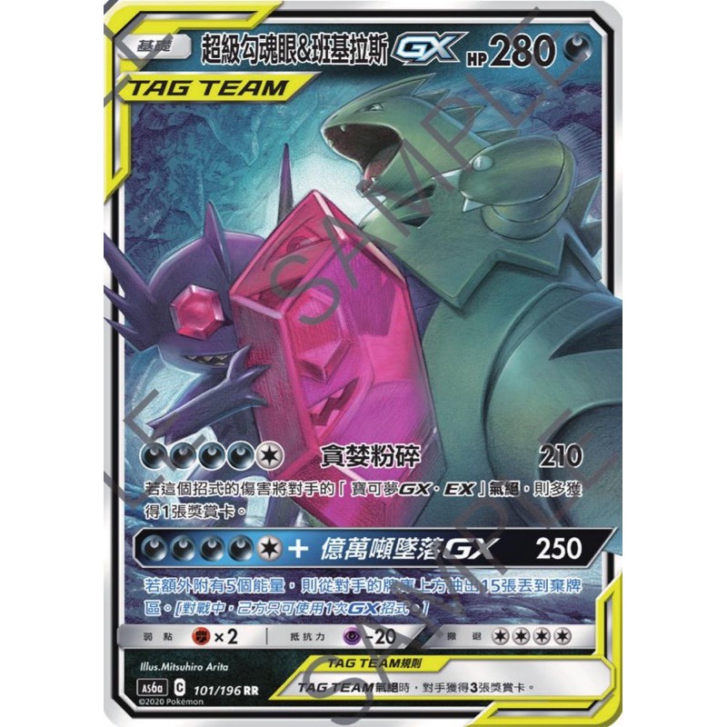 【蕾蕾小舖】 PTCG 寶可夢集換式卡牌 中文版 TT RR 超級勾魂眼 & 班基拉斯 GX | 蝦皮購物