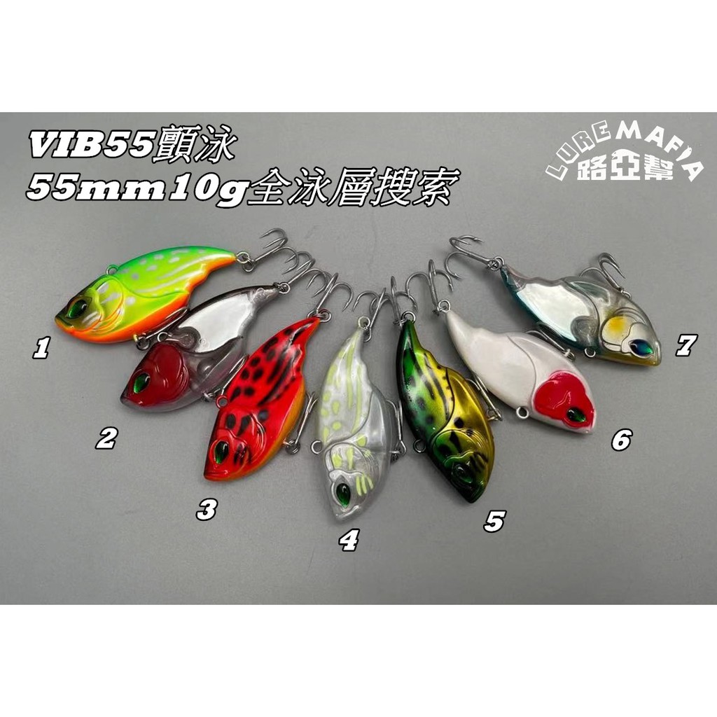 【Lure Mafia 路亞幫】VIB系列 VIB55 10G 顫泳 全泳層 | 蝦皮購物