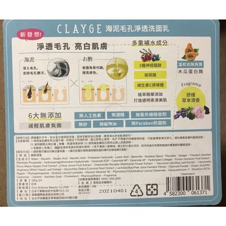 Clayge 海泥毛孔淨透洗面乳 120公克 X 2入 | 蝦皮購物
