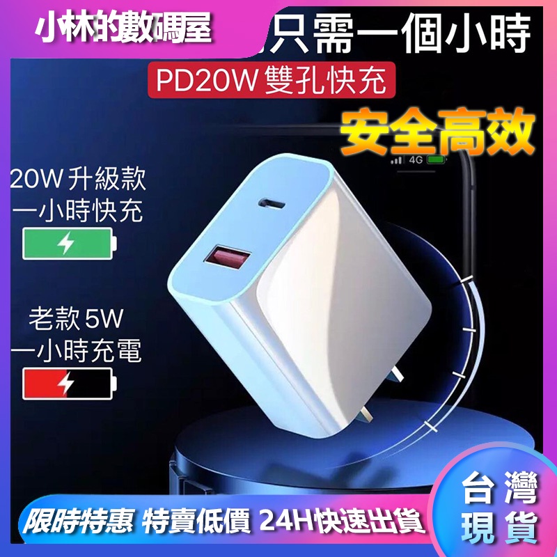 台灣現貨支援 愛瘋 安卓 支持PD20W 快充 QC3 PD+QC 20W 充電器 PD充電器 20W雙孔快充頭 三星 | 蝦皮購物