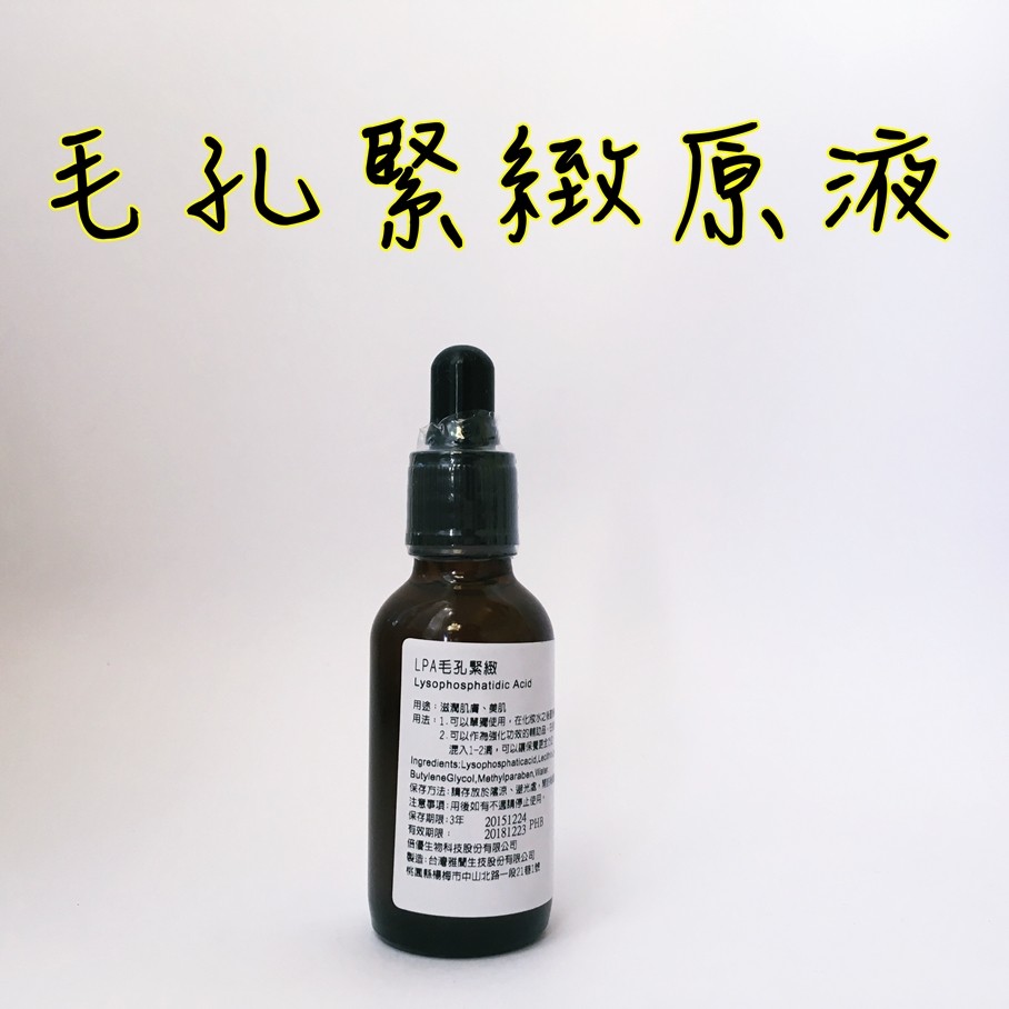 開立發票 ARWIN雅聞 BIOCHEM倍優 陶瓷娃娃肌 LPA毛孔緊緻原液 30ml | 蝦皮購物
