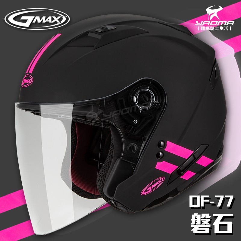 GMAX安全帽 OF-77 磐石 消光黑/粉 內置墨鏡 LED燈 SOL SO7 半罩帽 3/4罩 耀瑪騎士 | 蝦皮購物
